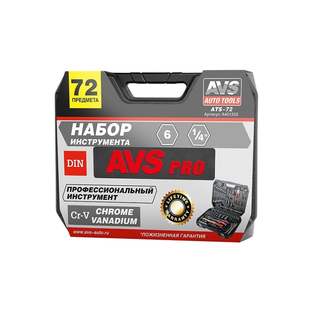 Набор инструментов AVS 72 предмета PRO ATS-72 A40133S - выгодная цена, отзывы, характеристики ...