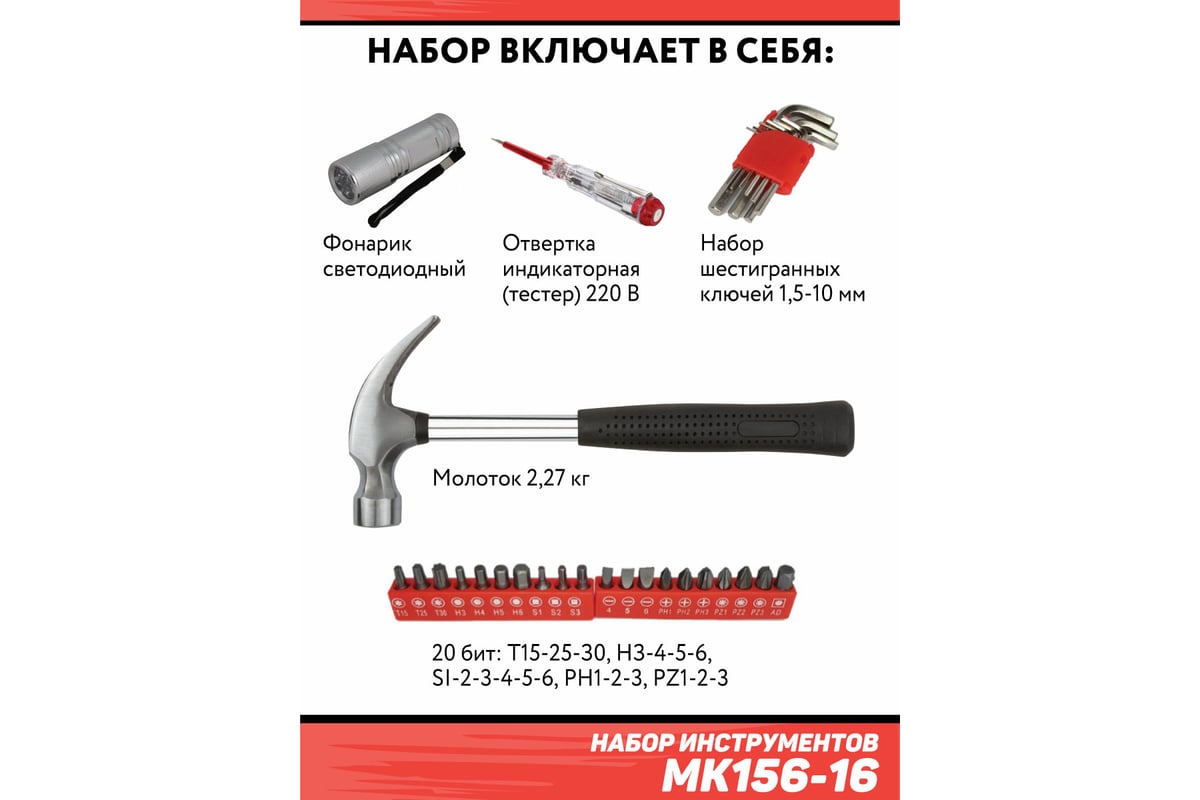 Набор инструментов Дед Макар МК156-16 156 предметов 00-00015623 ...