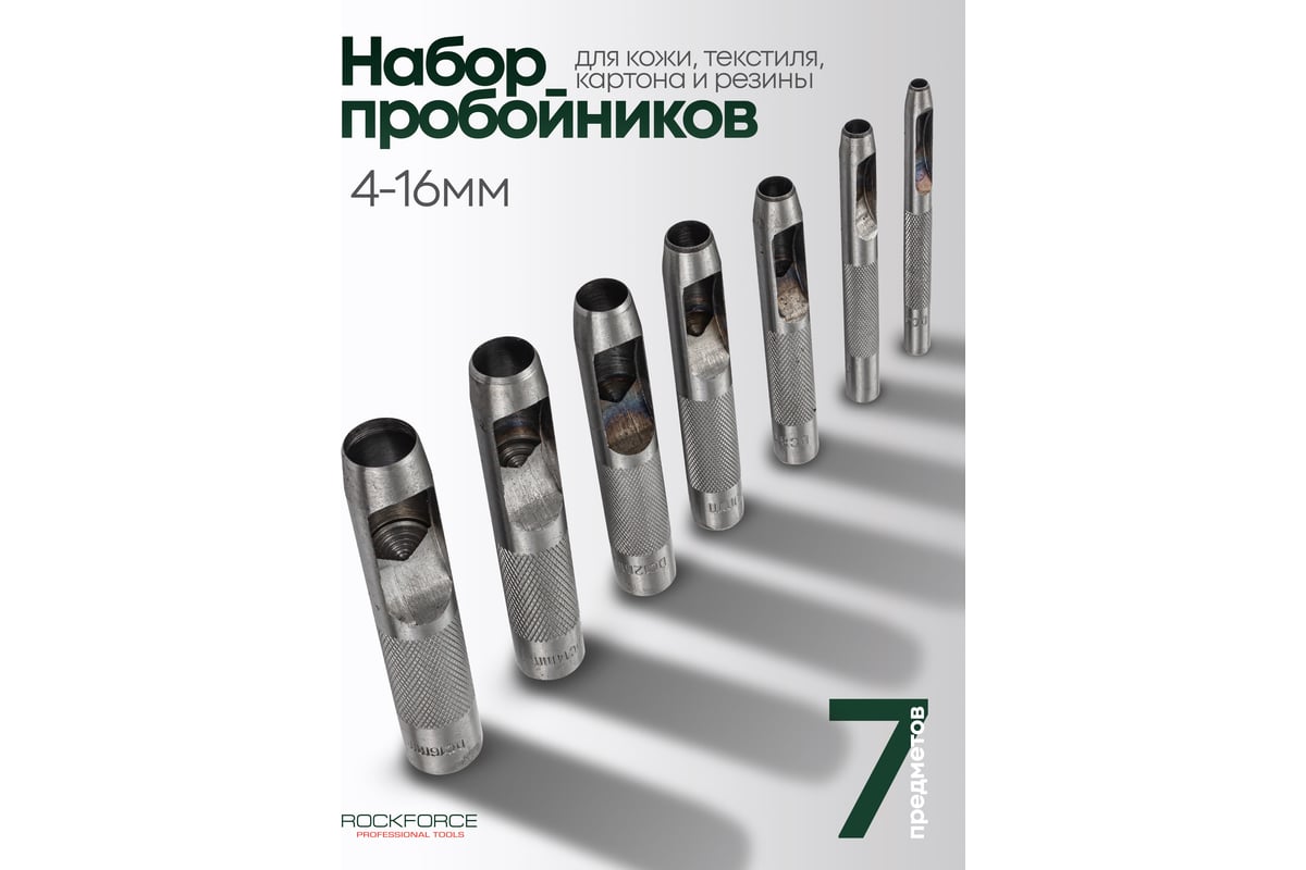 Набор пробойников Rockforce 4, 6, 8, 10, 12, 14, 16 мм, 7 предметов, в блистере RF-3791(50834 ...