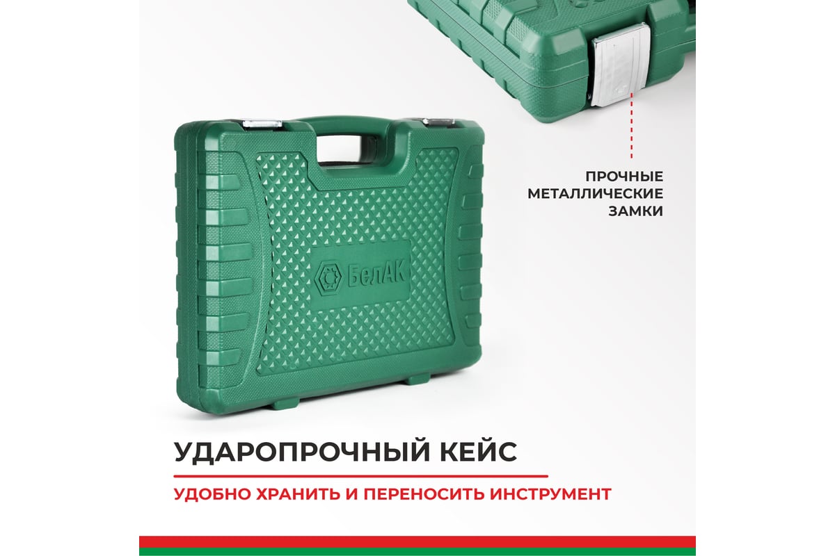 Набор инструментов БелАК МАСТЕР, 82 предмета БАК.07006 - выгодная цена ...