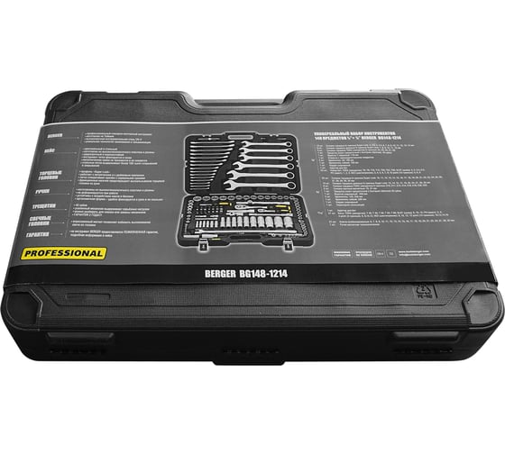 Универсальный набор инструментов Berger BG 148 предметов BG148-1214 ...