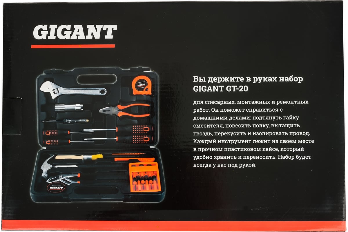 Набор инструментов 20шт Gigant GT-20 - выгодная цена, отзывы ...