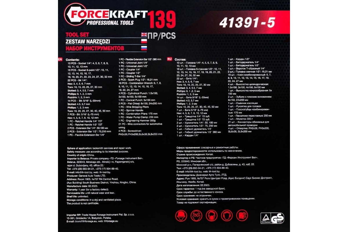 Набор инструментов Forcekraft 139 предметов 1/4", 1/2" (6гр.) (4-32мм) FK-41391-5(56420 ...