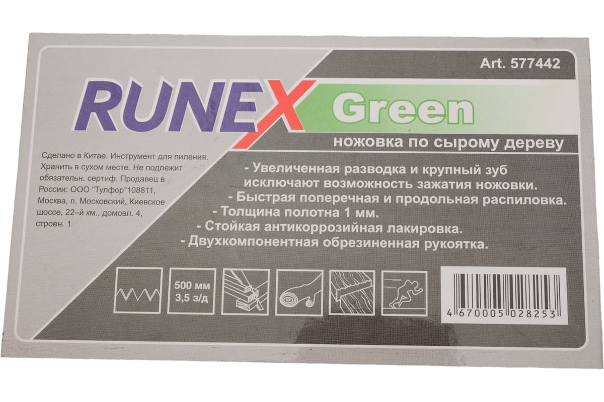 Ножовка по сырой древесине Runex Green 500мм прямой крупный зуб 577442 ...