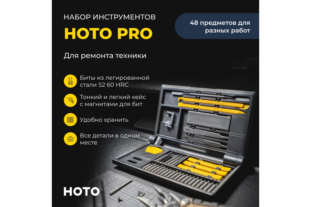 Набор инструментов для точных работ HOTO precision screwdriver kit pro ...