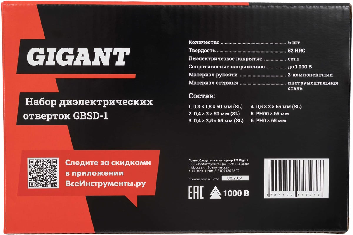 Набор диэлектрических отверток 6 шт Gigant GBSD-1 - выгодная цена ...