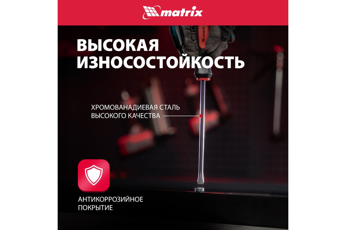 Набор профессиональных отверток Fusion 6 шт Matrix 13351 - выгодная ...