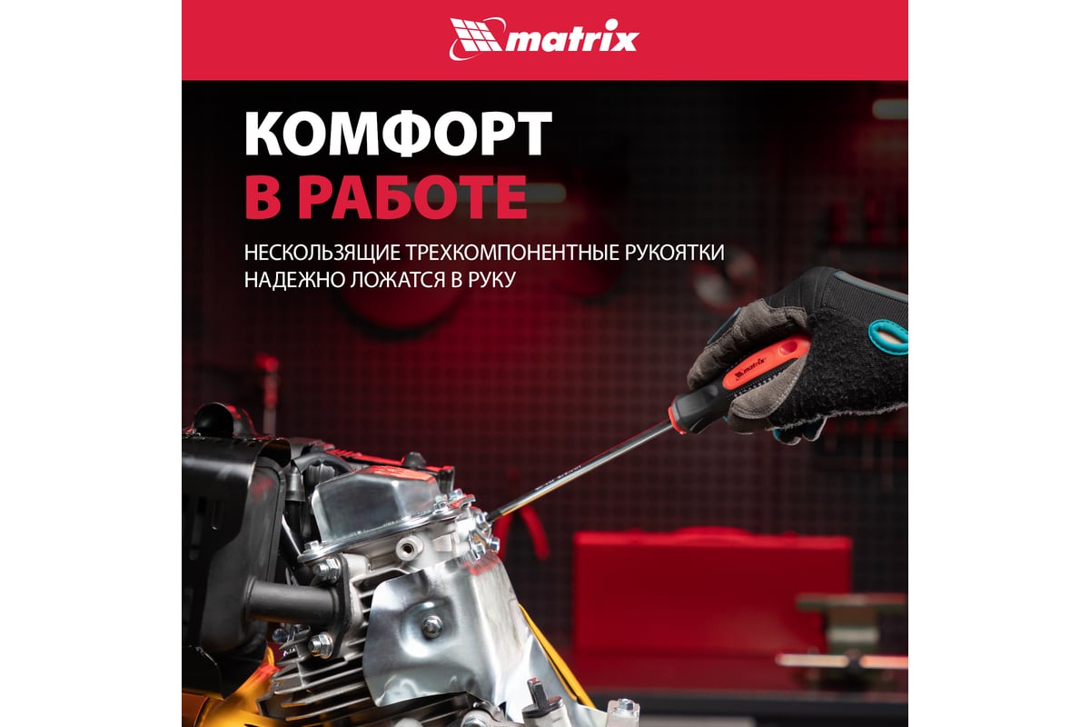 Набор профессиональных отверток Fusion 6 шт Matrix 13351 - выгодная ...