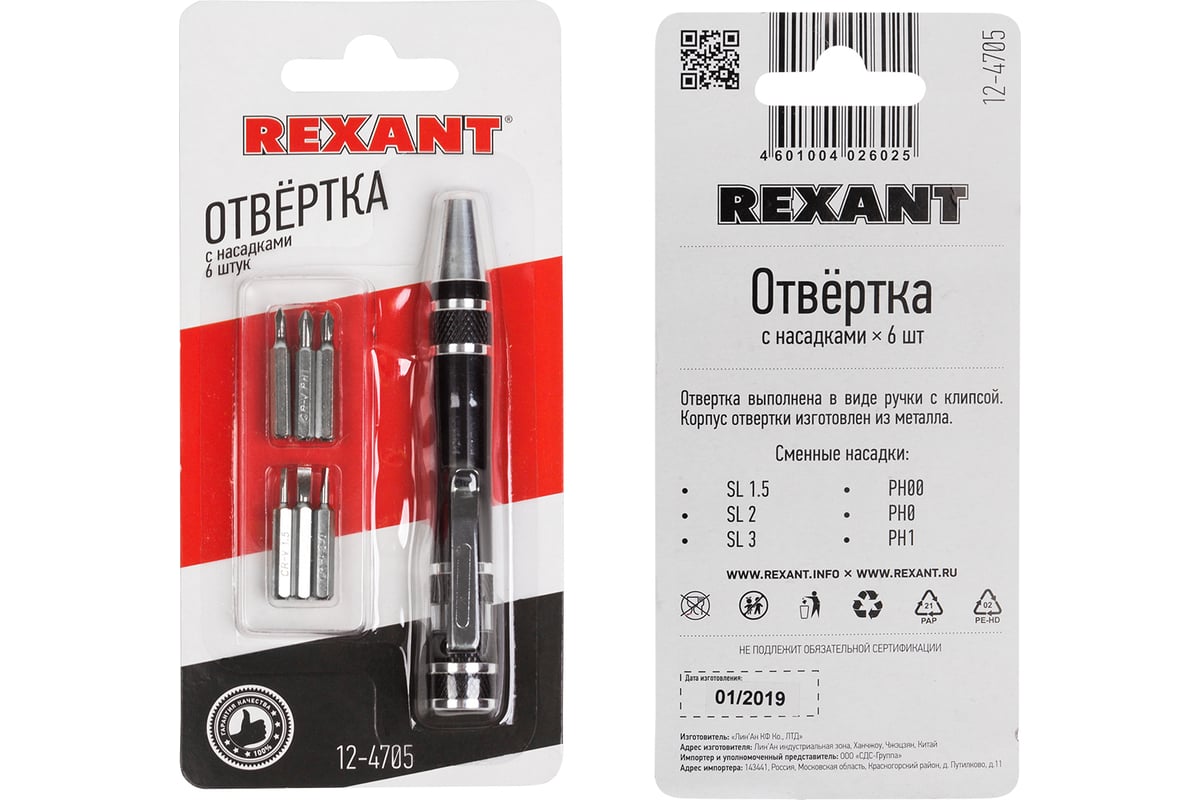 Отвертка с насадками REXANT 6 шт 12-4705 - выгодная цена, отзывы, характеристики, фото - купить ...