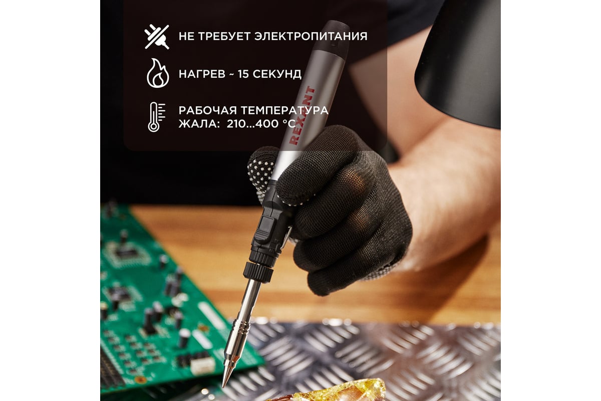 Портативный газовый паяльник 15мл REXANT DZ-70901 12-0185 - выгодная ...