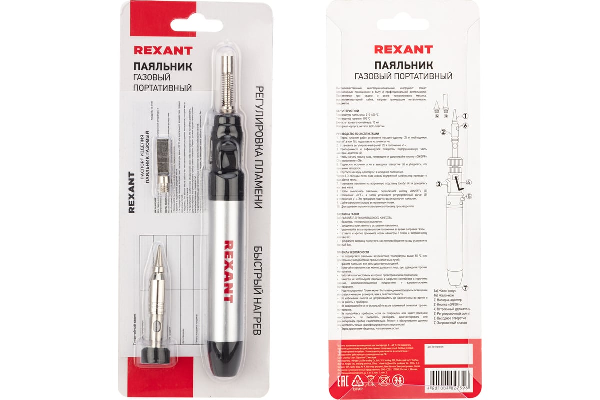 Портативный газовый паяльник 15мл REXANT DZ-70901 12-0185 - выгодная цена, отзывы ...