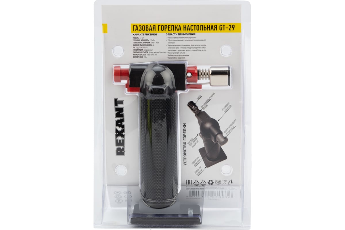 Газовая настольная горелка Rexant GT-29 2 режима 12-0029 - выгодная цена, отзывы, характеристики ...