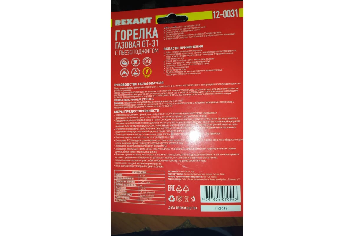 Газовая горелка-насадка Rexant GT-31, с пьезоподжигом, 360 град., 12-0031 - выгодная цена ...