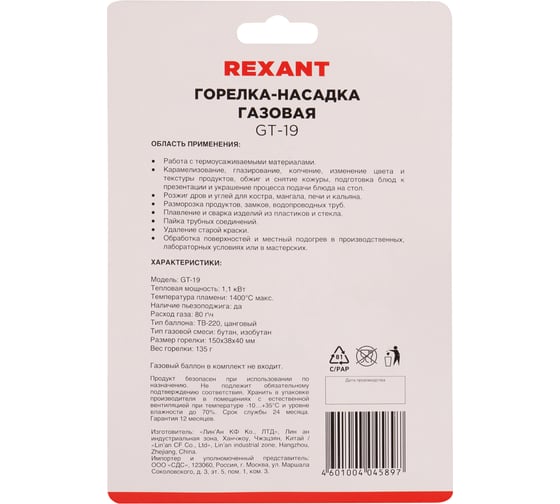 Газовая горелка-насадка Rexant GT-19 с пьезоподжигом 12-0019 - выгодная цена, отзывы ...