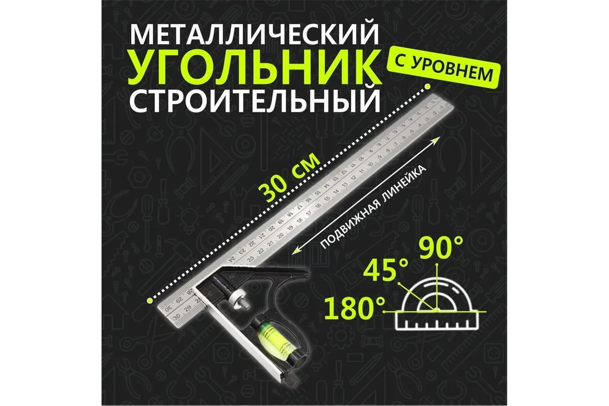 Угольник металлический с уровнем Vitatools 30 см ugolnik-30-sm ...