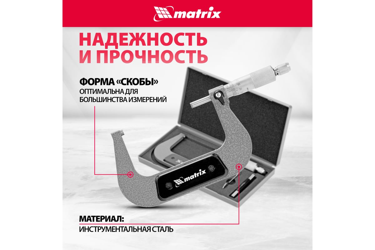 Механический микрометр MATRIX 75-100 мм 317005 - выгодная цена, отзывы ...