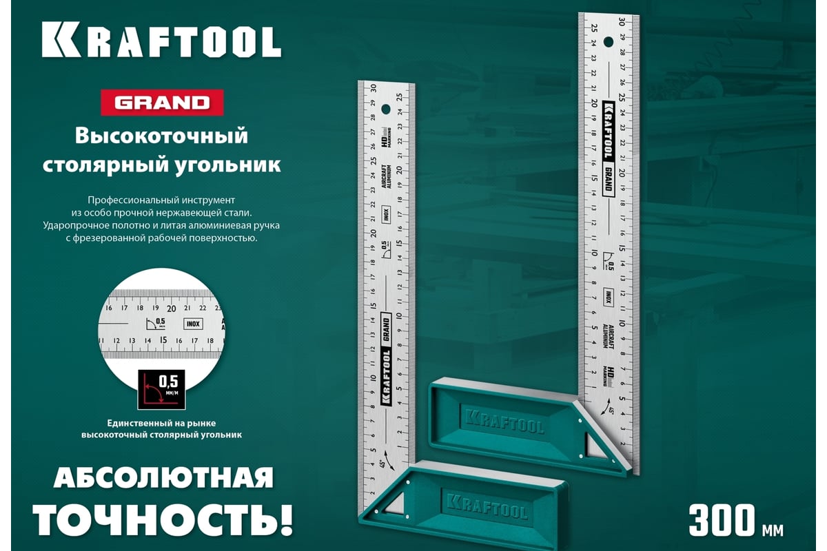Высокоточный столярный угольник KRAFTOOL Grand 300 мм 3439-30 ...
