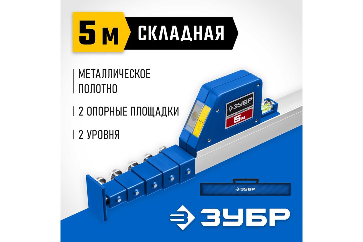 Телескопическая линейка ЗУБР Профессионал 5м 34385 - выгодная цена ...