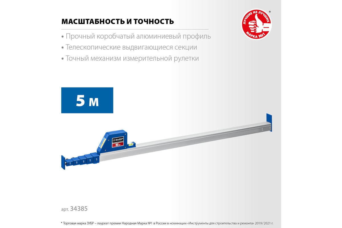 Телескопическая линейка ЗУБР Профессионал 5м 34385 - выгодная цена ...