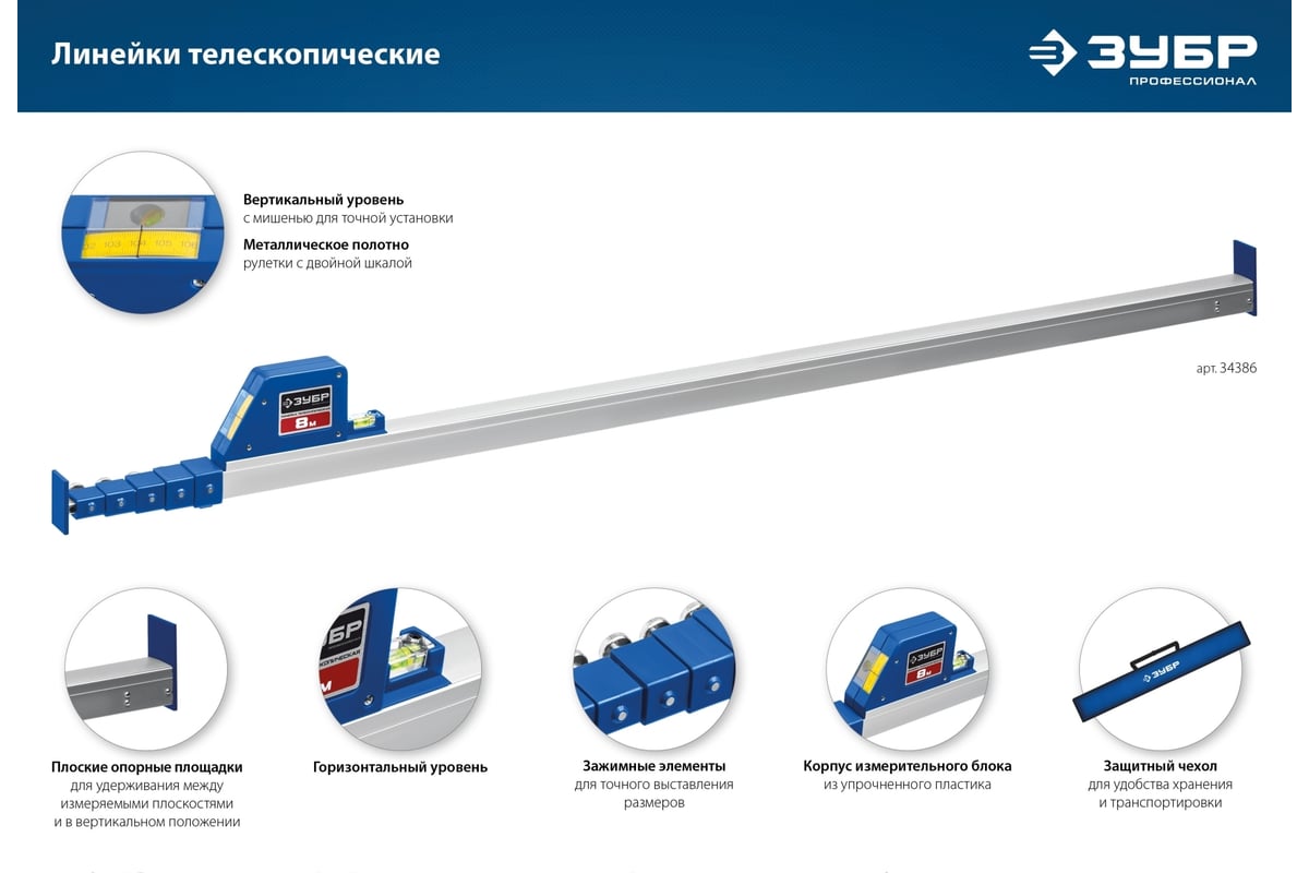 Телескопическая линейка ЗУБР Профессионал 5м 34385 - выгодная цена ...