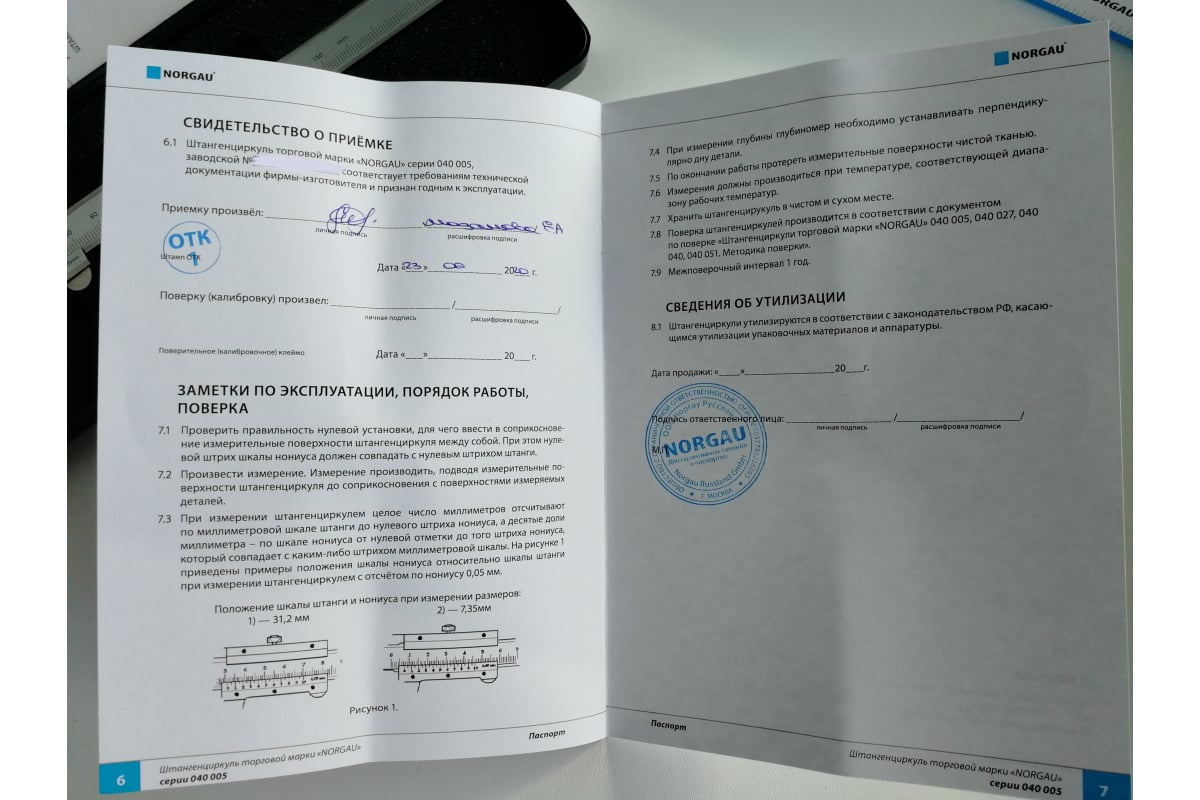 Нониусный штангенциркуль NORGAU 0-150мм/0,05 мм, тип NCV-1505 040005015 ...