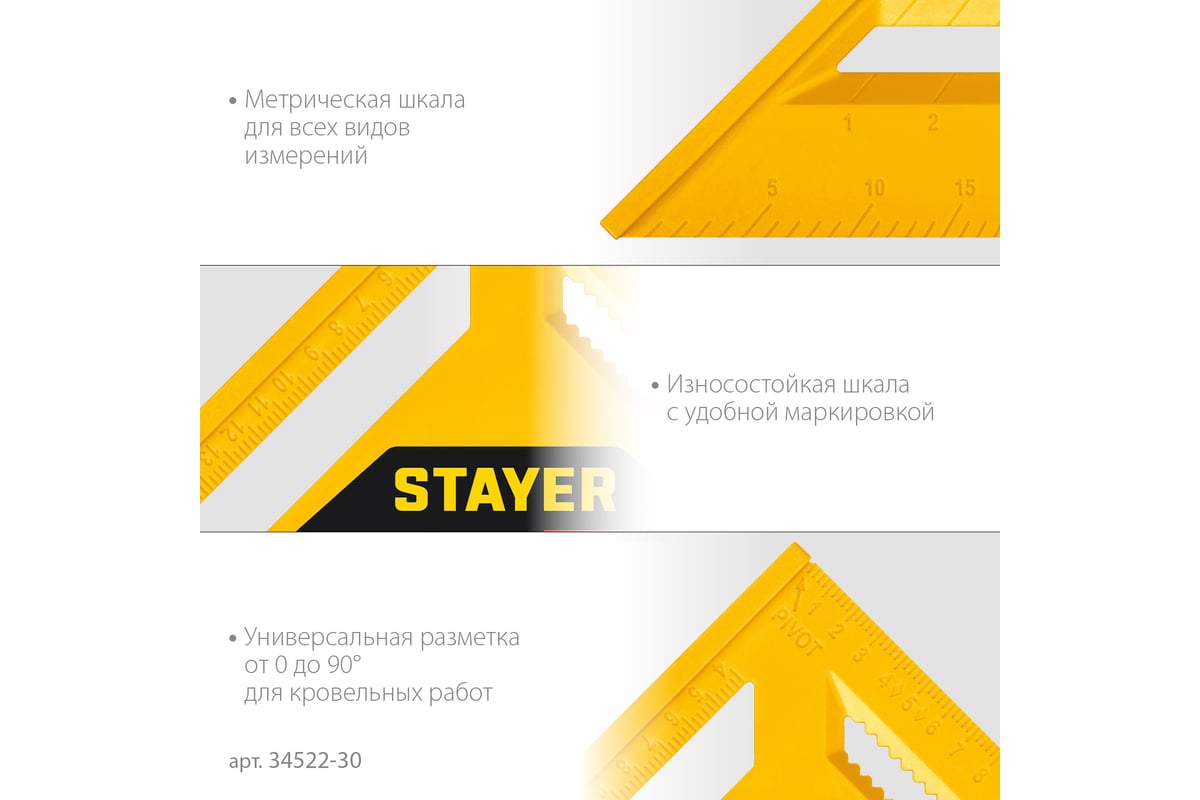 Универсальный кровельный пластиковый угольник STAYER Hercules 5-в-1 305 ...