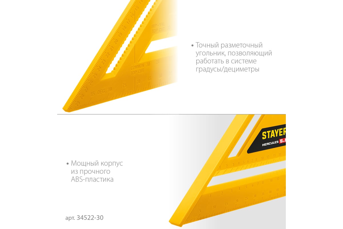 Универсальный кровельный пластиковый угольник STAYER Hercules 5-в-1 305 ...