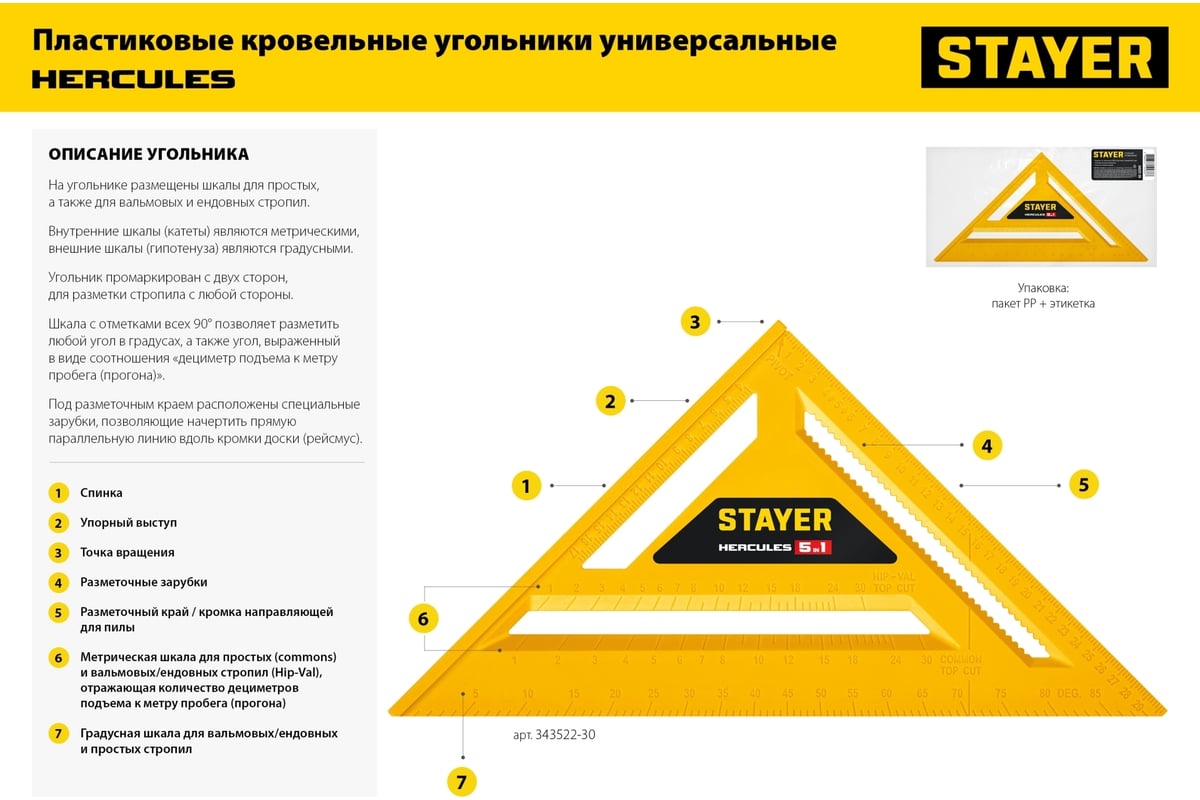 Универсальный кровельный пластиковый угольник STAYER Hercules 5-в-1 305 ...