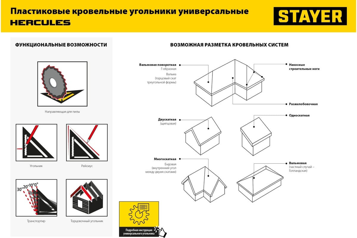 Универсальный кровельный пластиковый угольник STAYER Hercules 5-в-1 305 ...