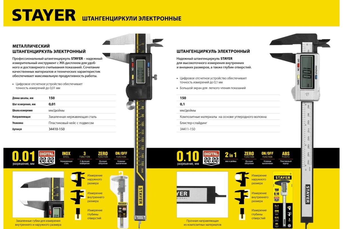 Электронный штангенциркуль STAYER PROFESSIONAL нерж. сталь, 150мм 34410 ...
