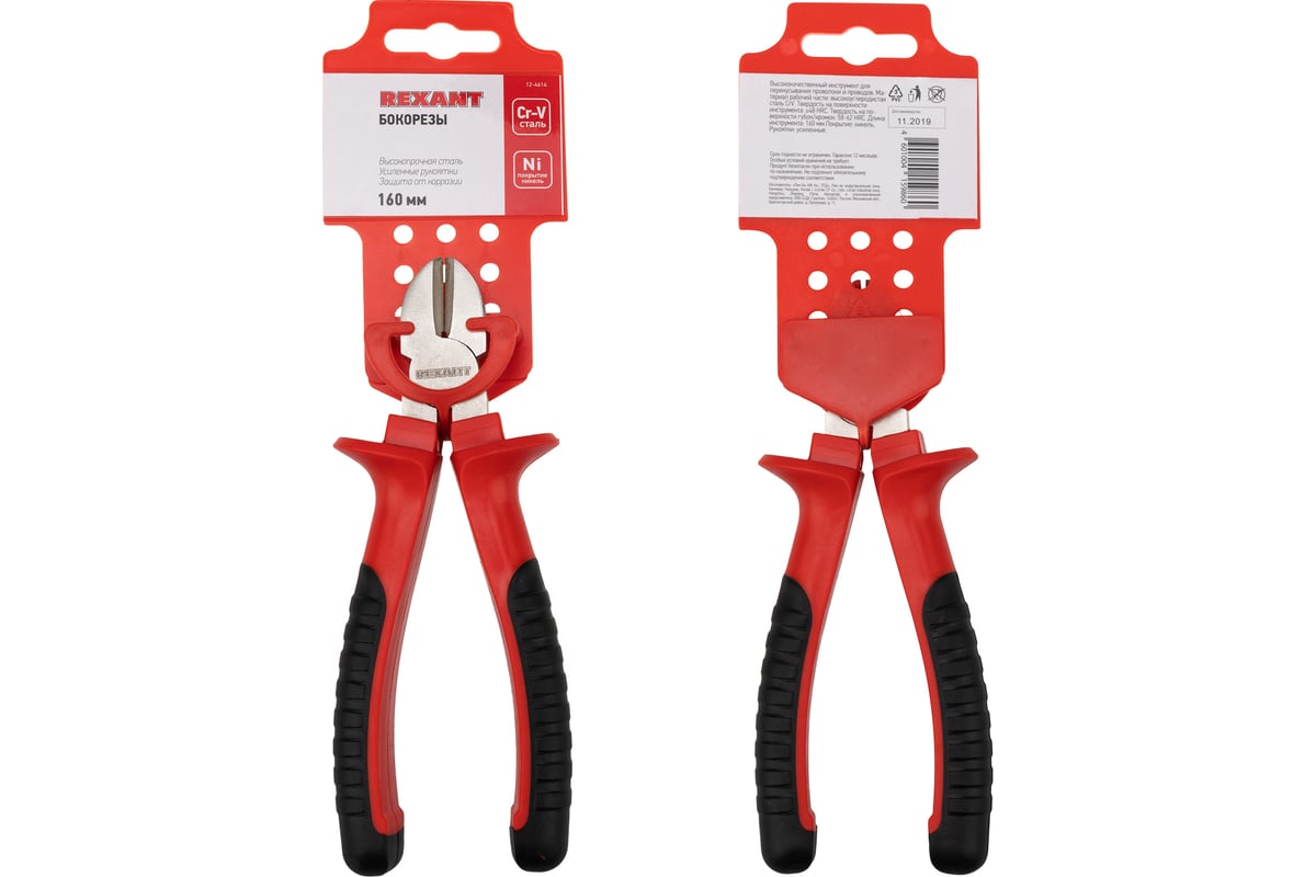 Бокорезы REXANT 160 мм 12-4614 - выгодная цена, отзывы, характеристики, фото - купить в Москве и РФ