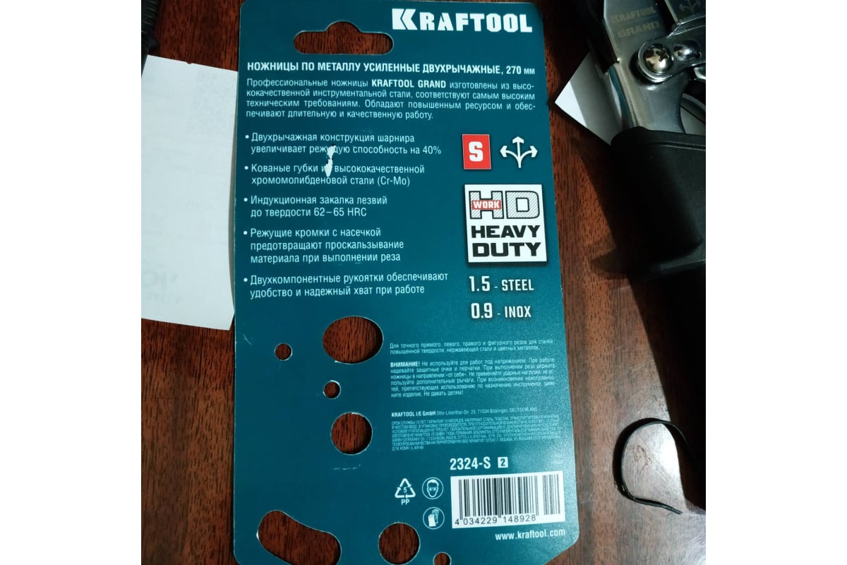 Ножницы по металлу KRAFTOOL Grand прямые, Cr-Mo 270 мм 2324-S_z02 ...