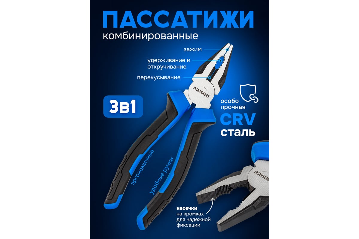 Плоскогубцы комбинированные Forsage 180мм F-611S180(58523) - выгодная ...