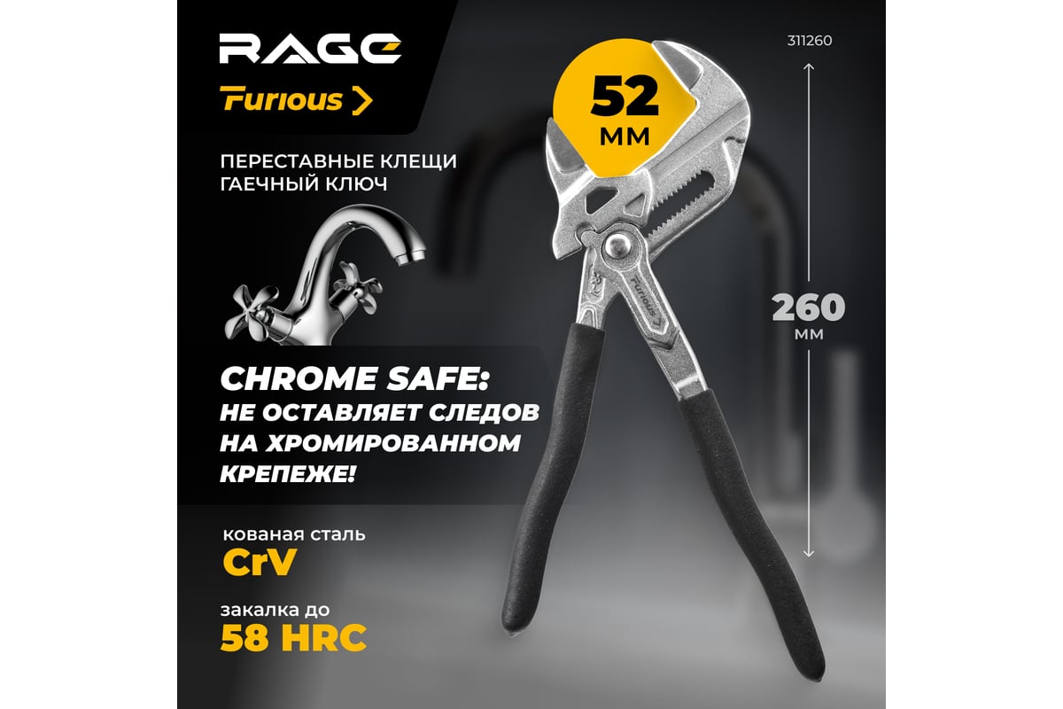 Переставные клещи - гаечный ключ RAGE Furious 260 мм 311260 - выгодная ...