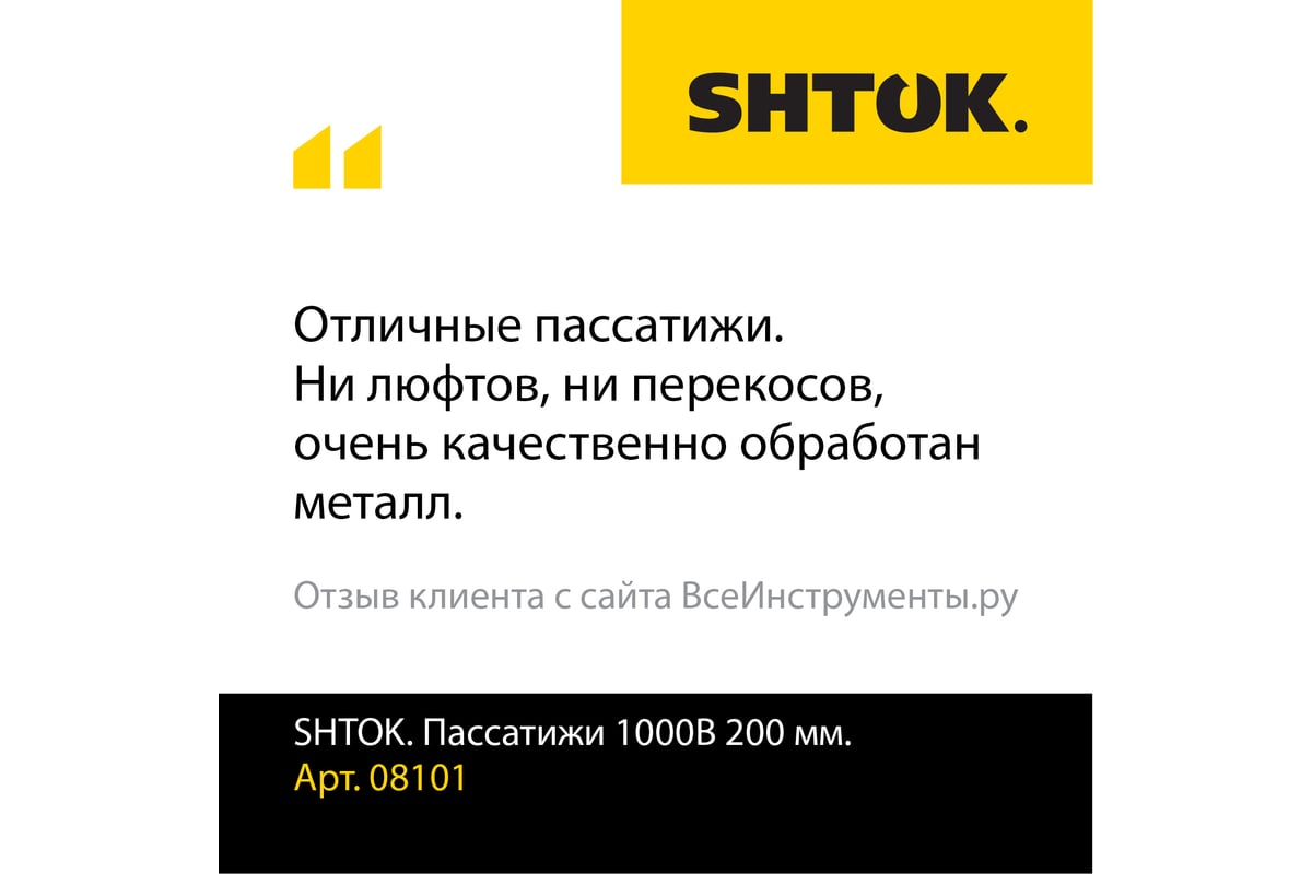 Диэлектрические пассатижи SHTOK 1000В 200 мм 08101 - выгодная цена ...