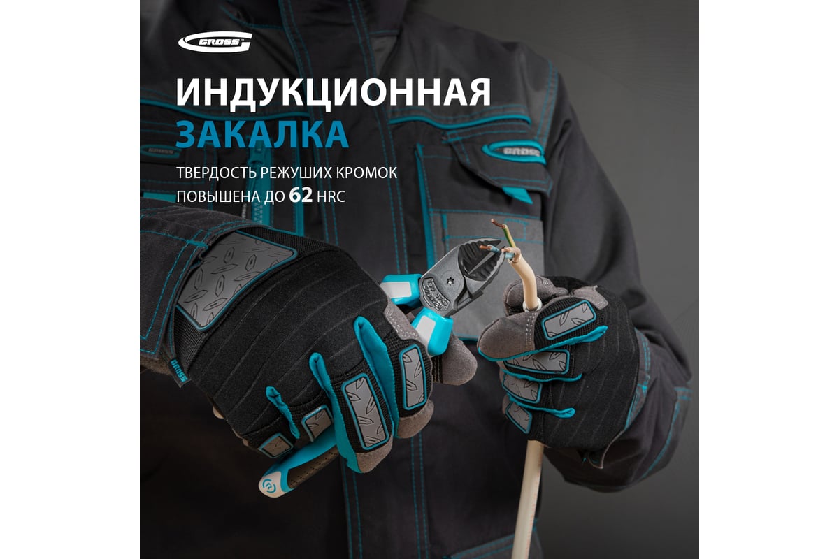 Бокорезы 160 мм, трехкомпонентные рукоятки GROSS 17571 - выгодная цена ...