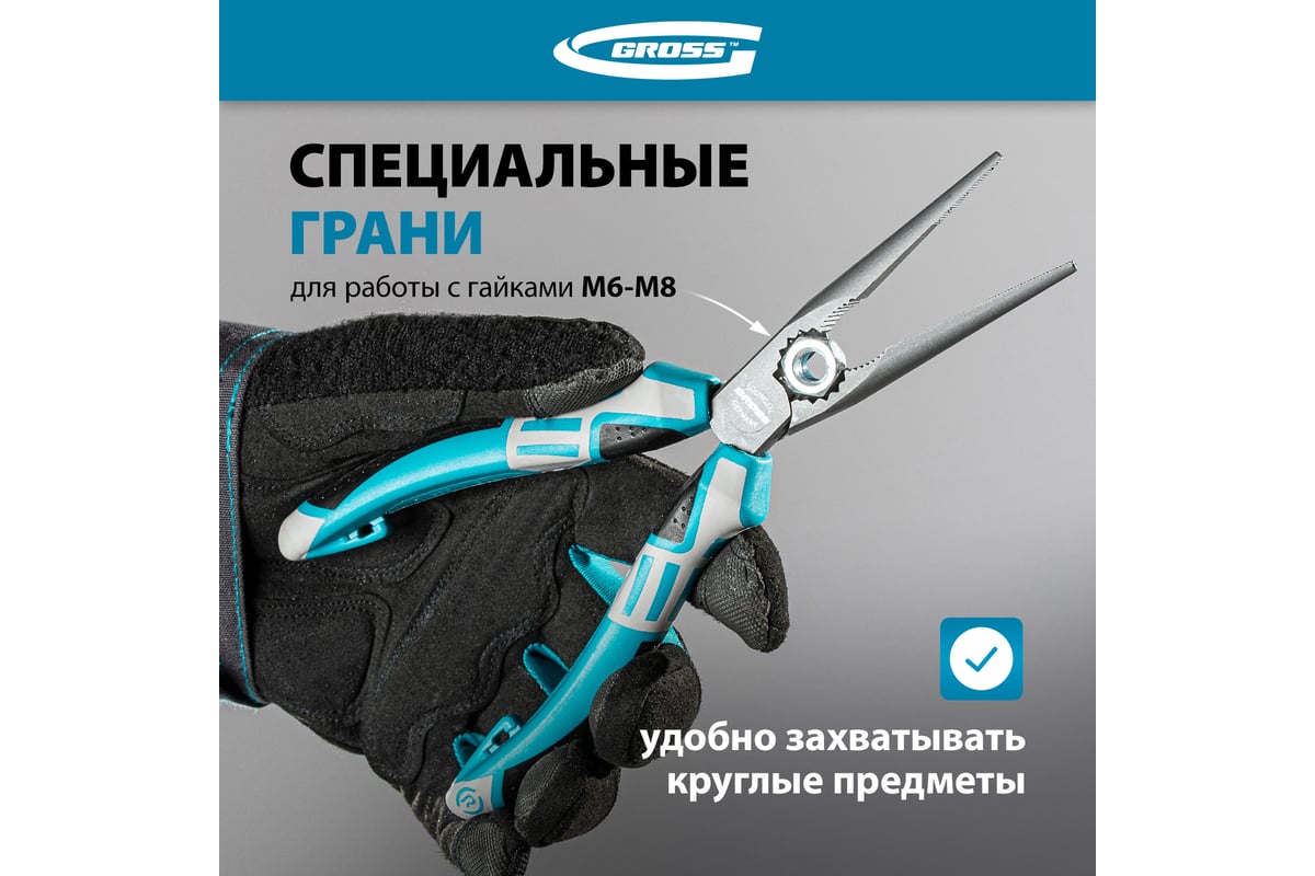 Прямые длинногубцы 205 мм, трехкомпонентные рукоятки GROSS 17171 ...