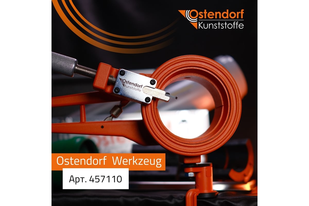 Труборез-фаскосниматель Ostendorf Werkzeug 50/58/75/78/90/110 мм 457110 ...