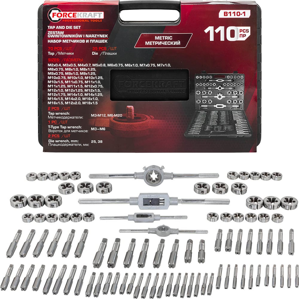 Набор метчиков и плашек метрический 110 предметов Forcekraft FK-B110-1(60358) - выгодная цена ...