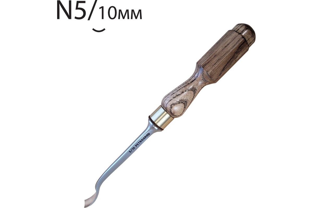 Резчицкая стамеска, клюкарза Петроградъ N5 10 мм М00017614 - выгодная ...