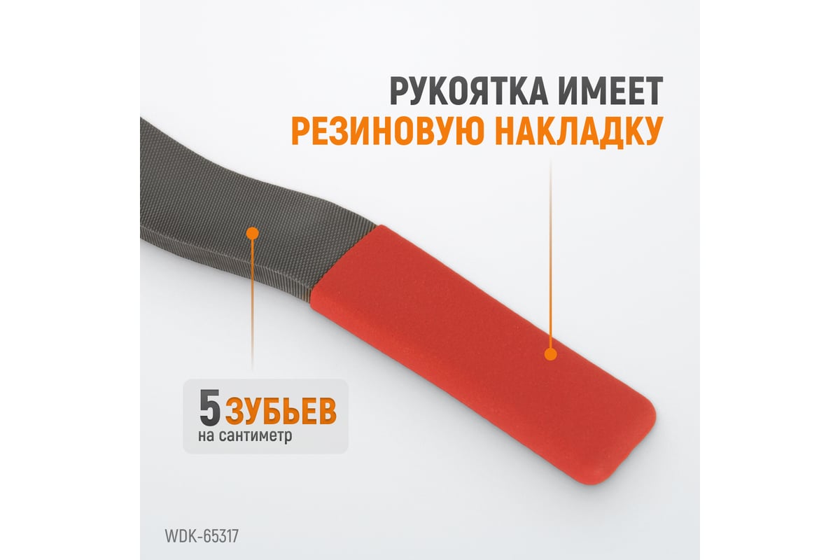 Кузовной напильник WIEDERKRAFT WDK-65327 - выгодная цена, отзывы ...