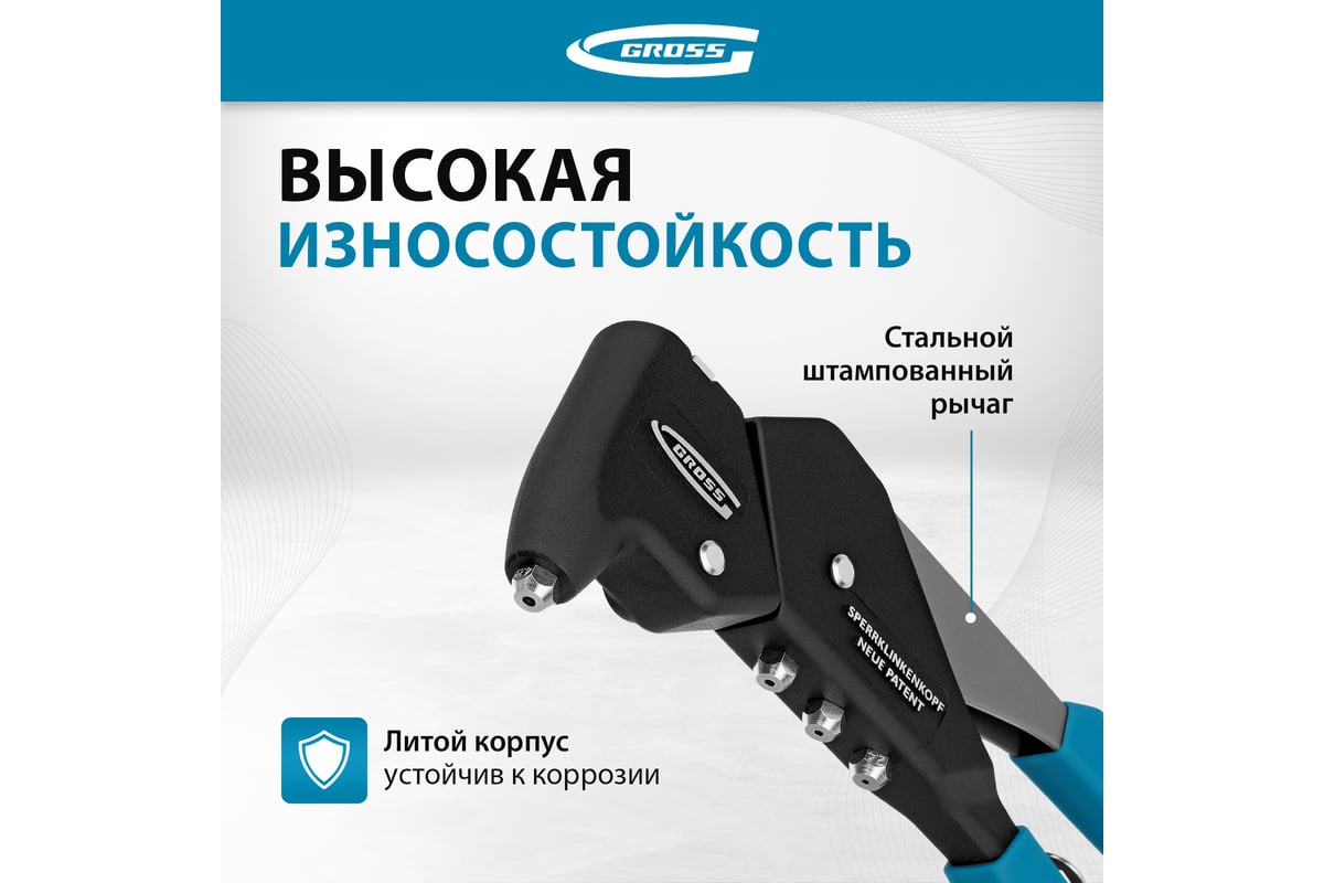 Литой усиленный поворотный заклёпочник 2,4-4,8 мм GROSS 40405 ...