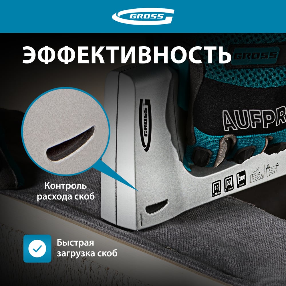 Мебельный степлер GROSS 41002 - выгодная цена, отзывы, характеристики ...