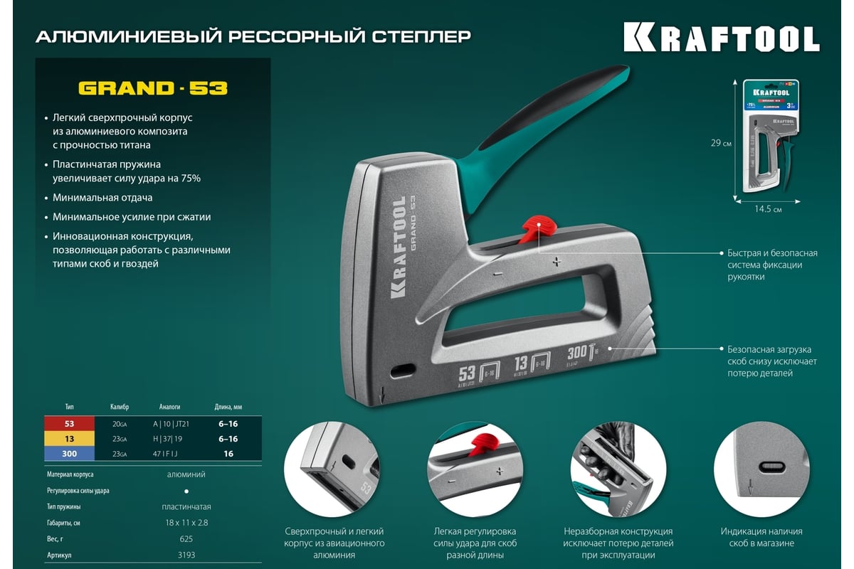 Алюминиевый степлер KRAFTOOL Grand-53 тип 53, 13, 300 3193 - выгодная ...