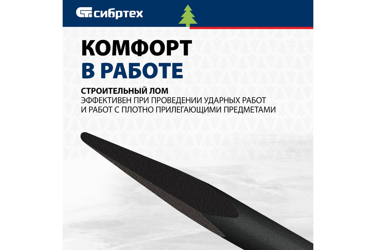 Строительный лом СИБРТЕХ d 30 мм, длина 1800 мм, круглый 253265 ...