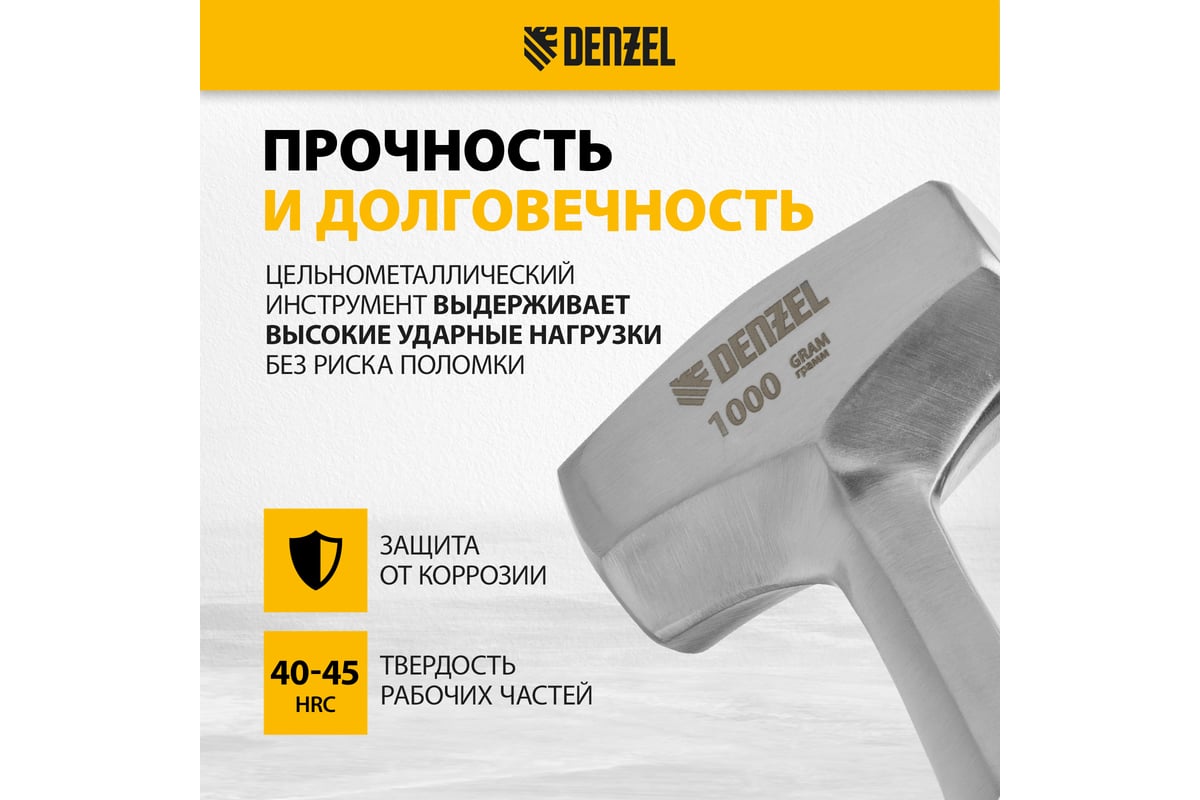 Цельнометаллическая кувалда Denzel 1 кг, двухкомпонентная рукоятка ...