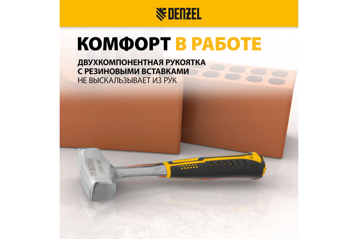 Цельнометаллическая кувалда Denzel 2 кг, двухкомпонентная рукоятка ...