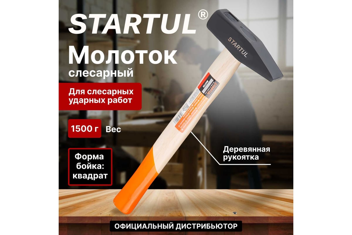 Слесарный молоток STARTUL Master 1,5 кг ST2001-15 - выгодная цена ...