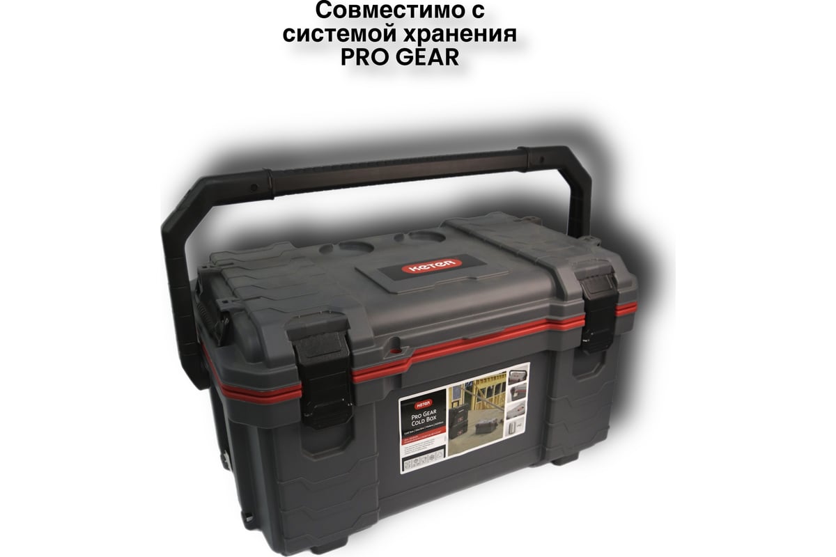 Ящик Keter Pro gear system cooler 17208518 - выгодная цена, отзывы ...