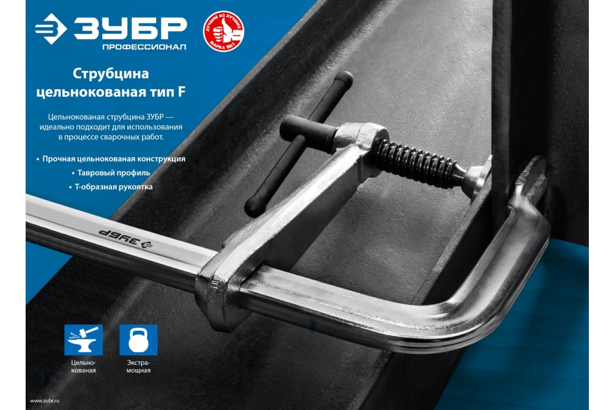 Цельнокованая струбцина ЗУБР КС-300/120 тип F, 300/120 мм 32157-120-300 ...